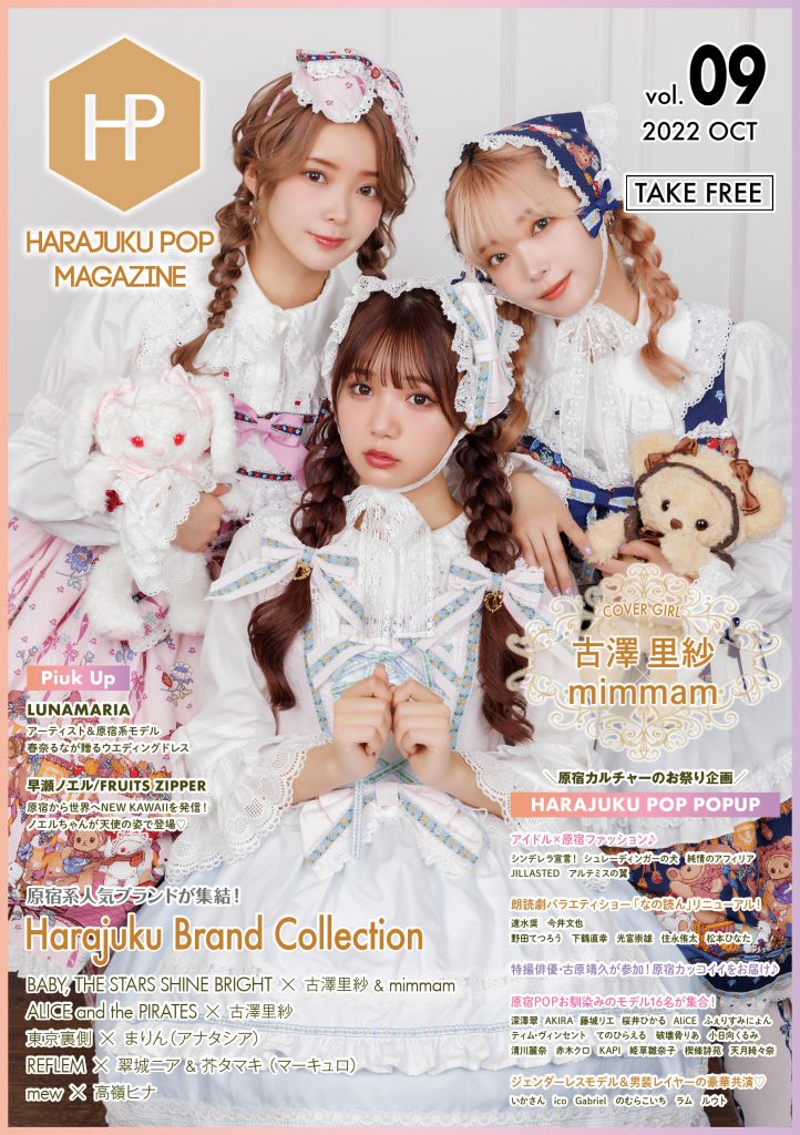 原宿ファッションマガジン「HARAJUKU POP MAGAZINE VOL.9」の表紙など撮影致しました | カメラマン清田大介のポートフォリオ