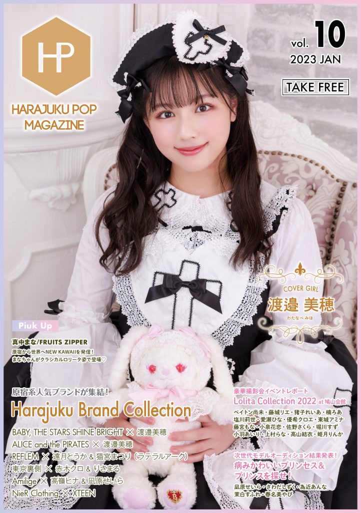 原宿ファッションマガジン「HARAJUKU POP MAGAZINE VOL.10」の表紙など撮影致しました | カメラマン清田大介のポートフォリオ