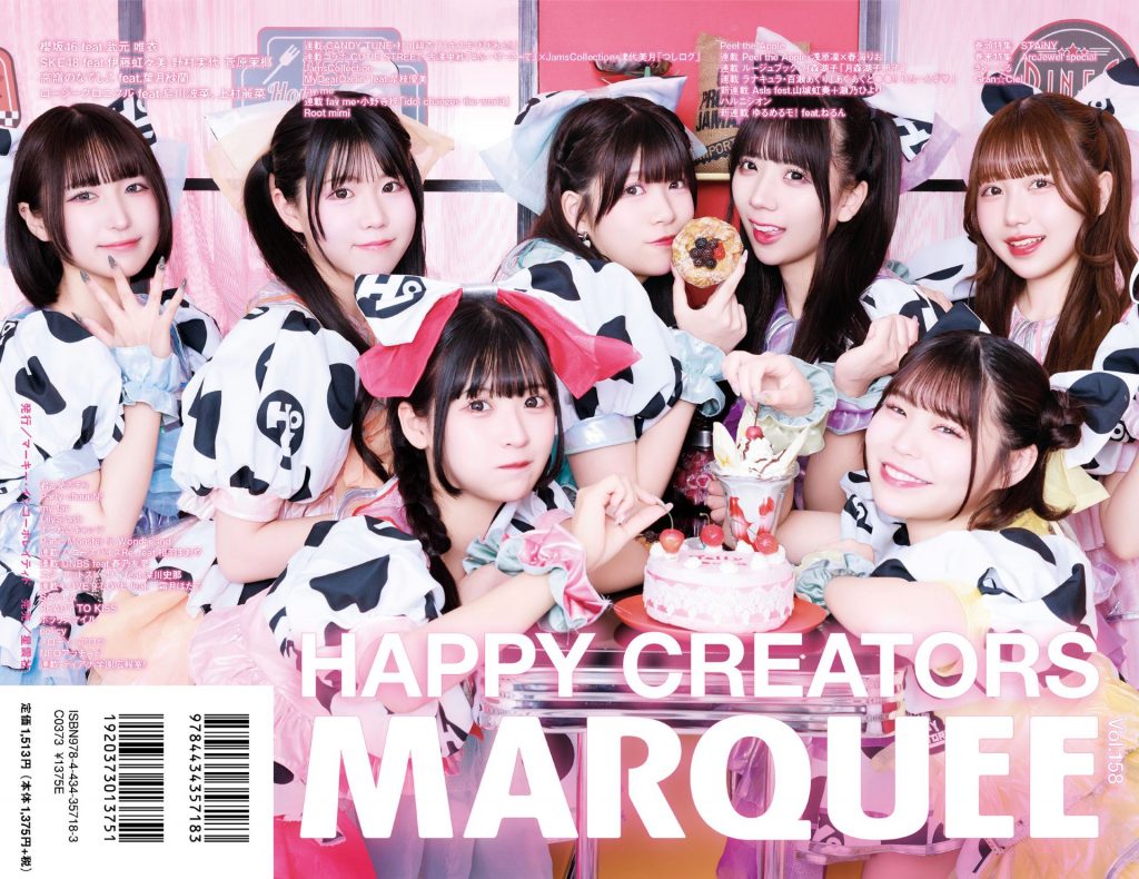 5/27発売の雑誌『MARQUEE（マーキー）Vol.158 最新号 』にて、HAPPY CREATORSさん裏表紙＋8Pを撮影担当致しました！ | カメラマン清田大介のポートフォリオ